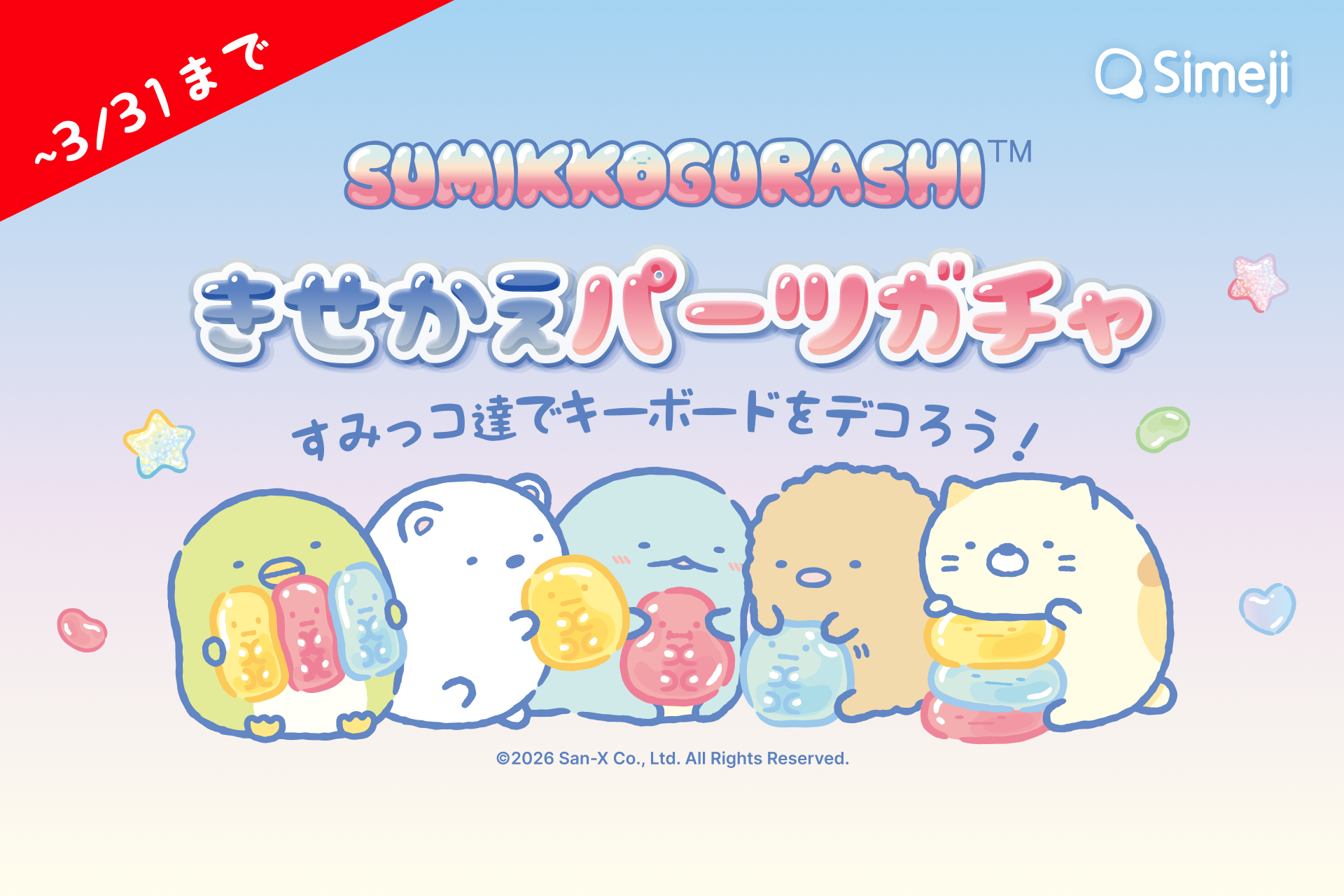 Simeji Keyboard App Launches Sumikko Gurashi Collaboration Gacha ...