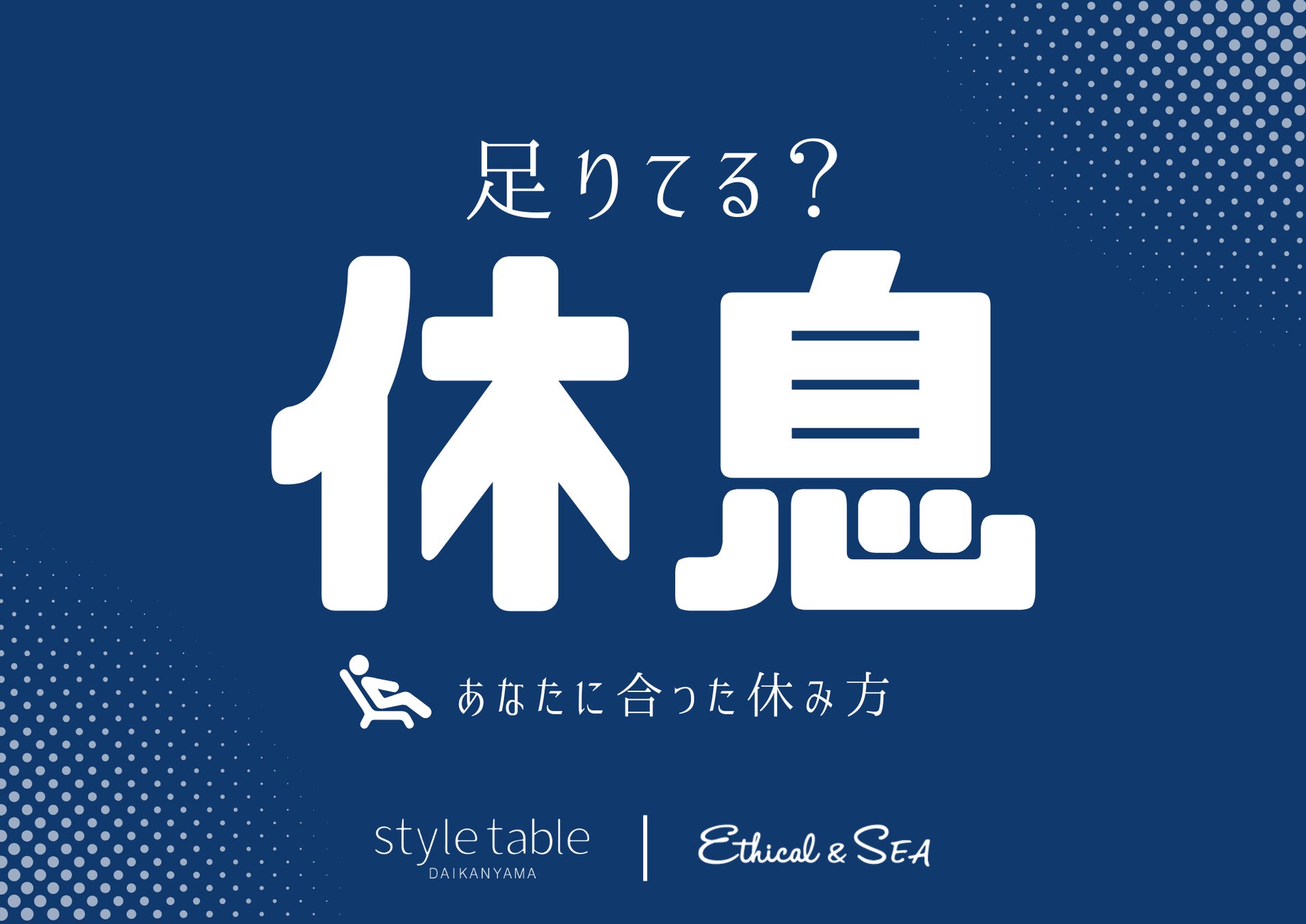 Taking Rest is Essential Self-Care: style table and Ethical&SEA Launch ...