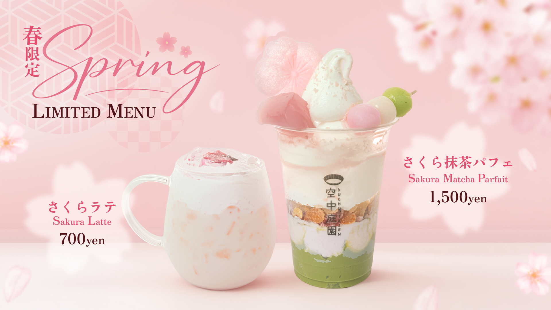 Spring-Limited Sakura Menus at Cafe SKY 40, Umeda Sky Building's Sky ...