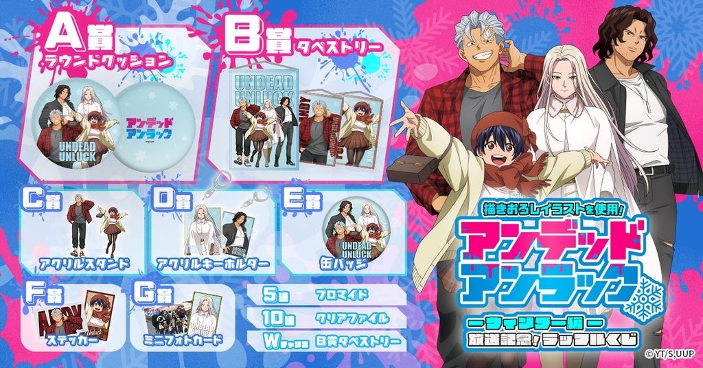 Undead Unluck Winter Edition Raffle Kuji Launches with Exclusive ...