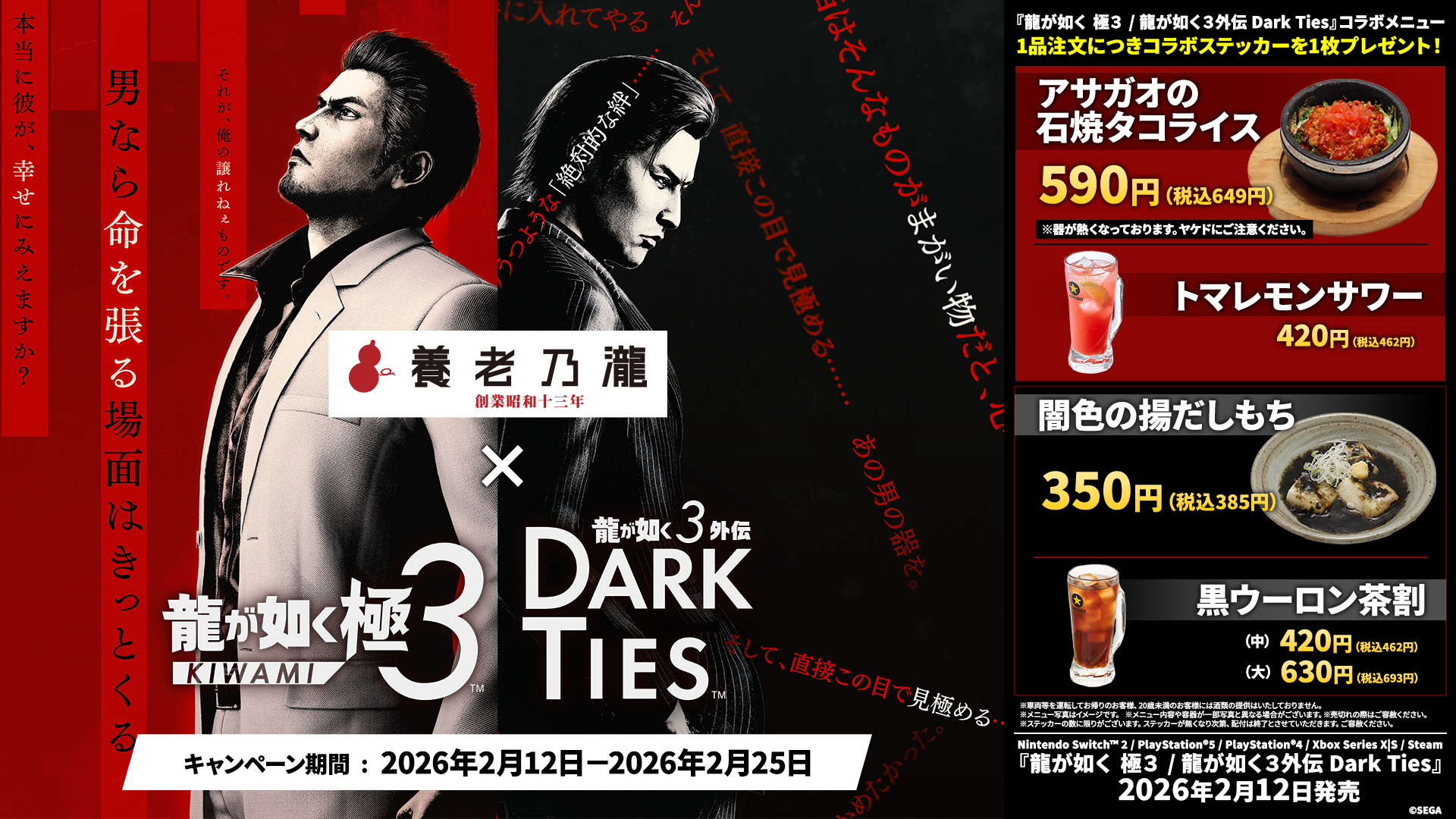 Yakuza Kiwami 3 / Yakuza 3 Gaiden: Dark Ties × Yoro no Taki / Ikkenme ...
