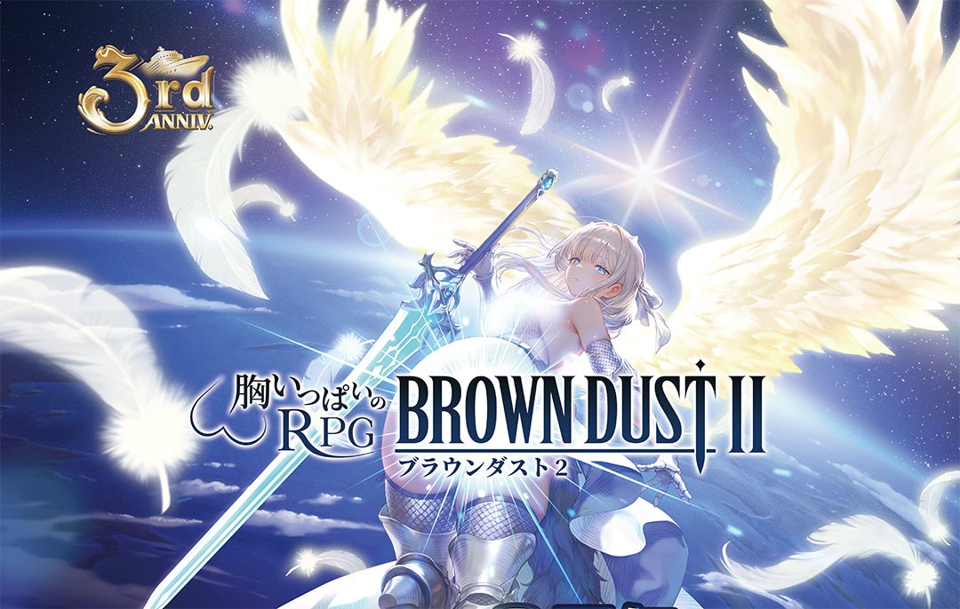 Brown Dust II Celebrates 3rd Anniversary with Over 1,300 Gacha Chances ...