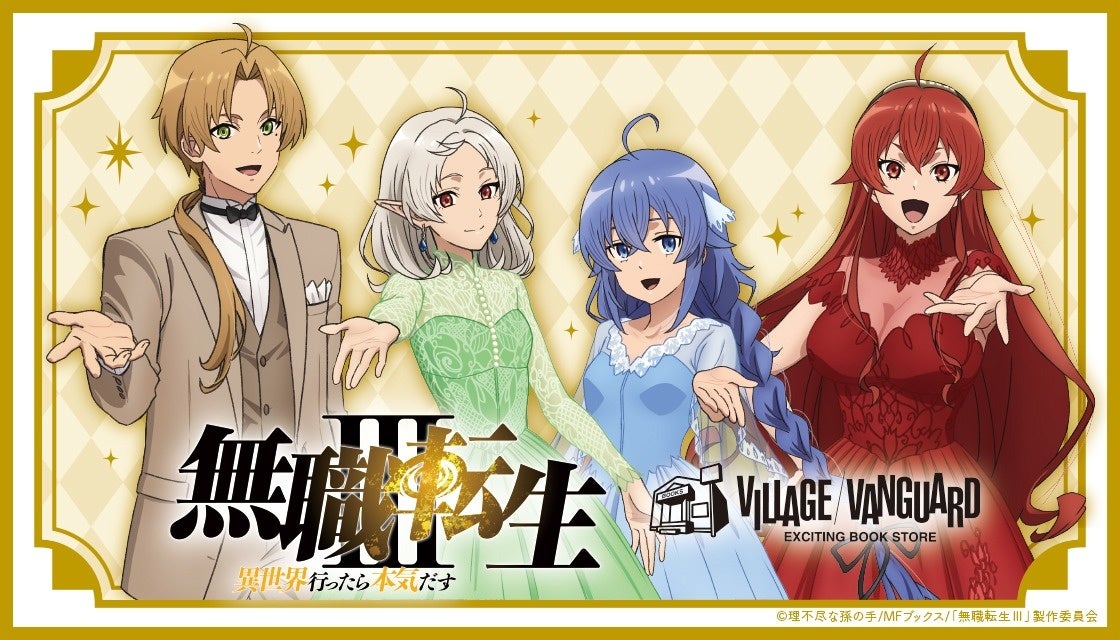Mushoku Tensei III: Jobless Reincarnation x Village Vanguard ...