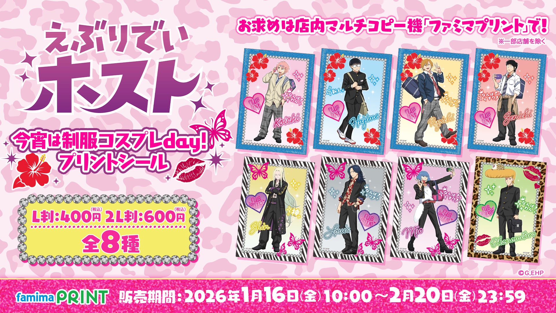 Stiker Cosplay Seragam Anime TV “Everyday Host” Hadir di famimaPRINT ...