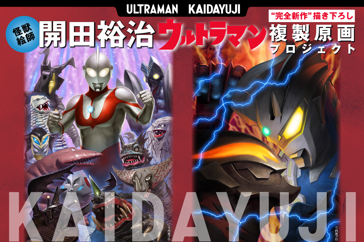 Artis Monster Yuji Kaida Luncurkan Proyek Karya Seni Replika Orisinal ...