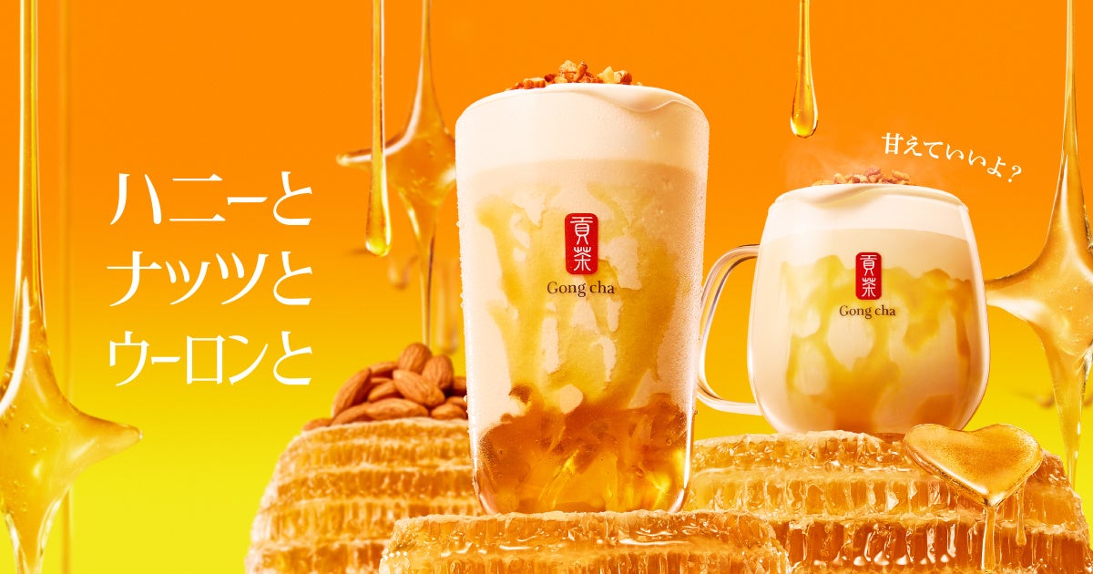 Gong cha Launches Limited Edition Honey Nuts Oolong Dessert Tea ...
