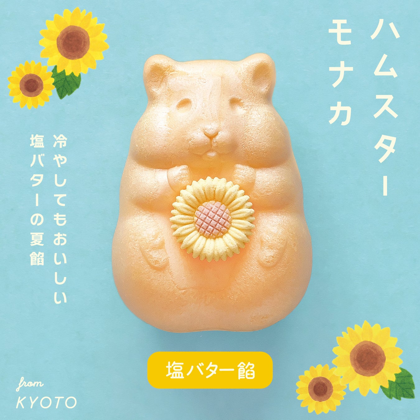 Kyoto's Beloved Hamster Monaka Gets a New Salt Butter An Flavor ...