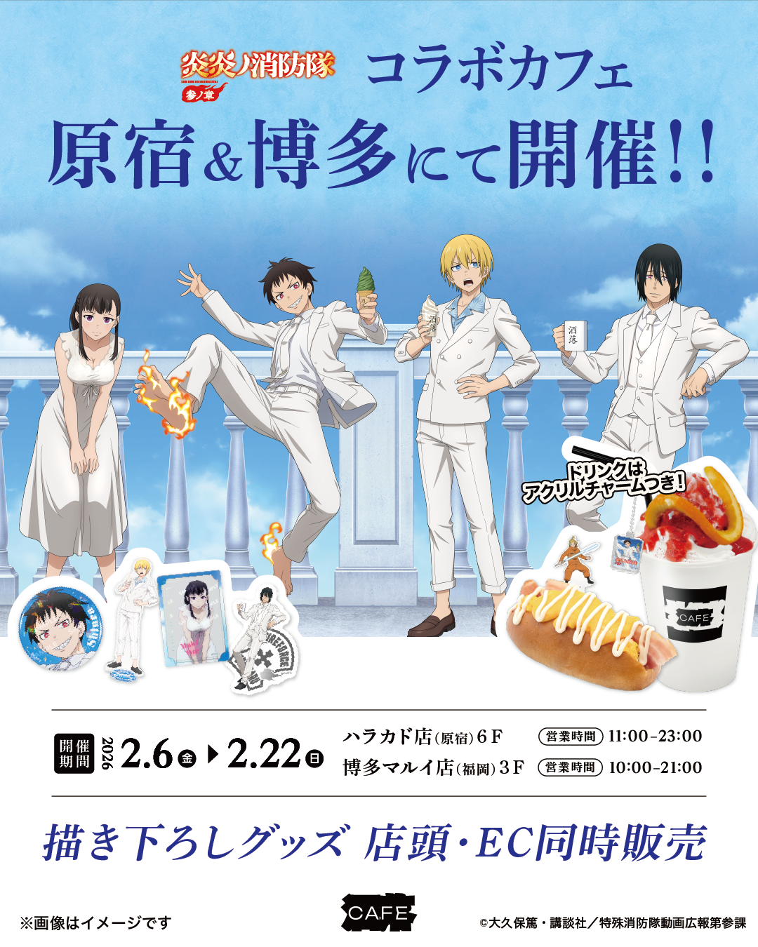 Fire Force Season 3 Collaboration Cafe Opens in Harajuku and Hakata ...