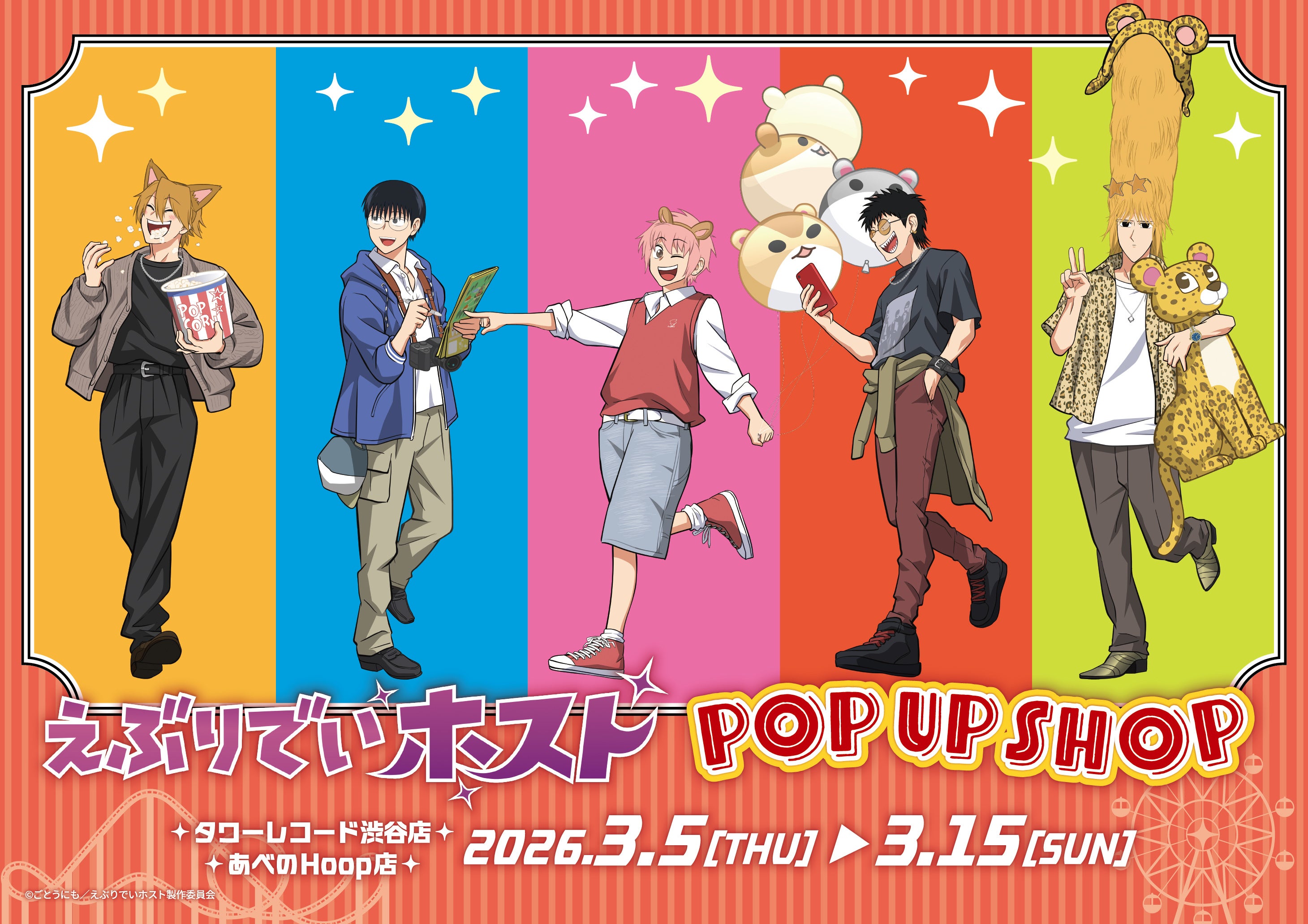 TV動畫《Everyday HOST CLUB》主題樂園快閃店3月5日起在TOWER RECORDS登場 - Holiday Travel