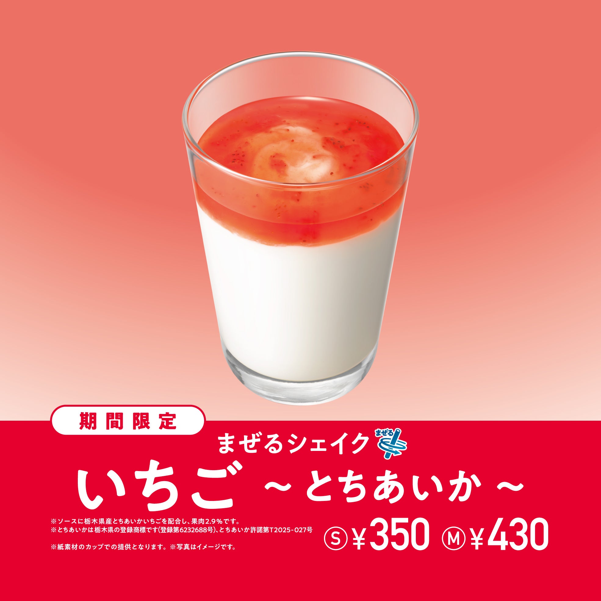 Mos Burger's Seasonal Strawberry Shake Returns with Tochigi's "Tochiaka ...