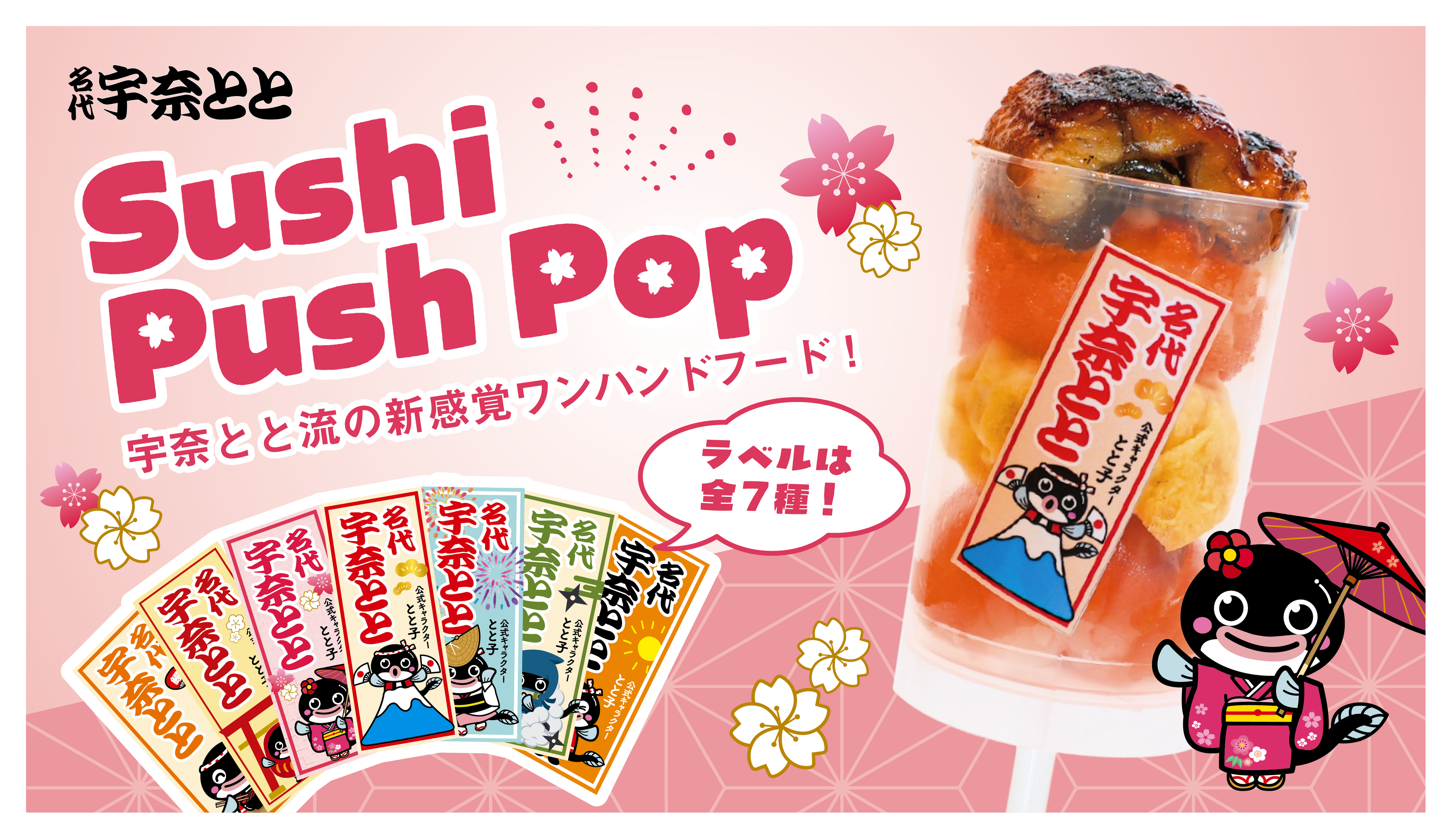 Unatoto's New "Sushi Push Pop" Lets You Enjoy Eel Sushi One-Handed ...