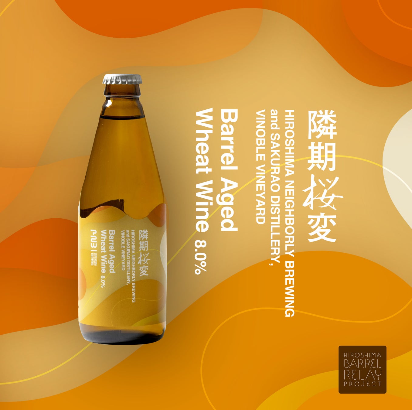 Limited Edition Barrel-Aged Craft Beer "Rinki Ouhen – Barrel Aged Wheat ...