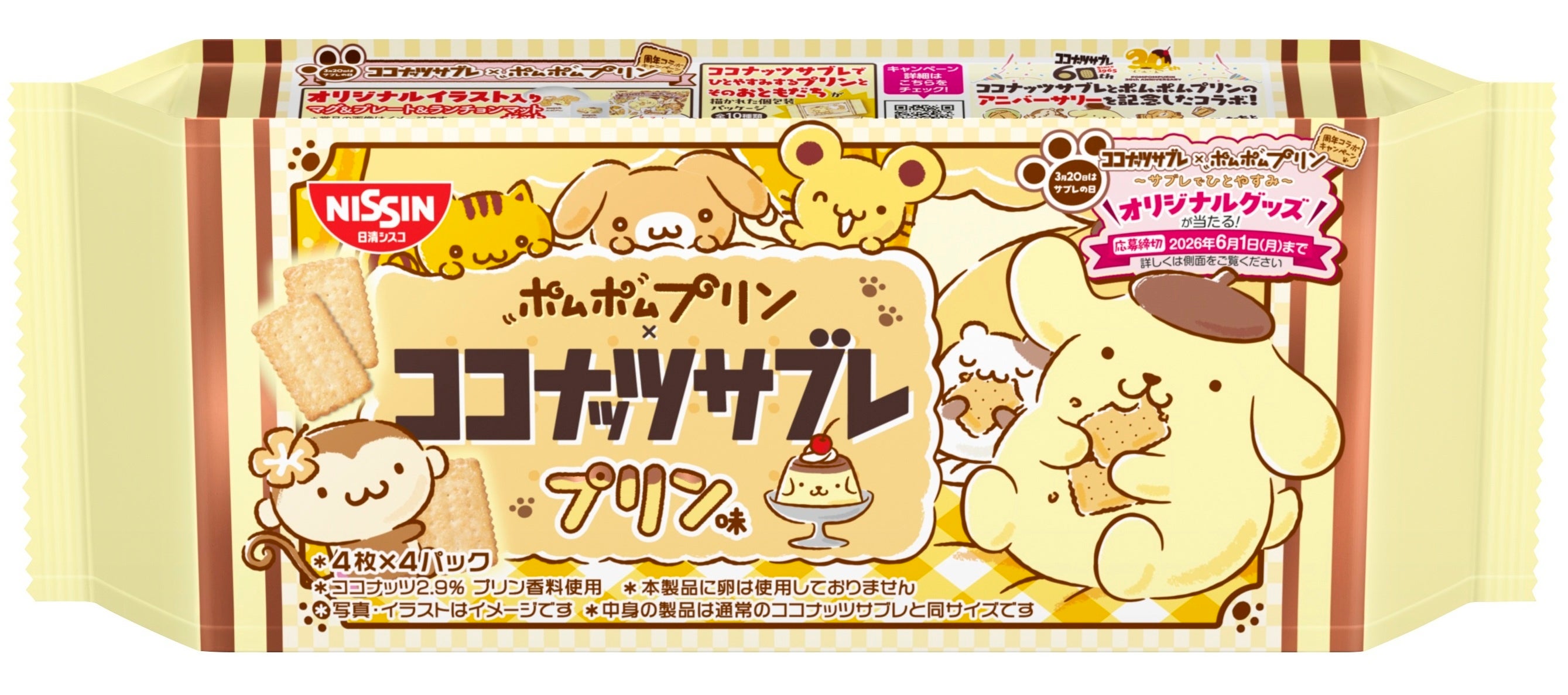 La colaboración de aniversario Coconut Sable × Pompompurin trae ...