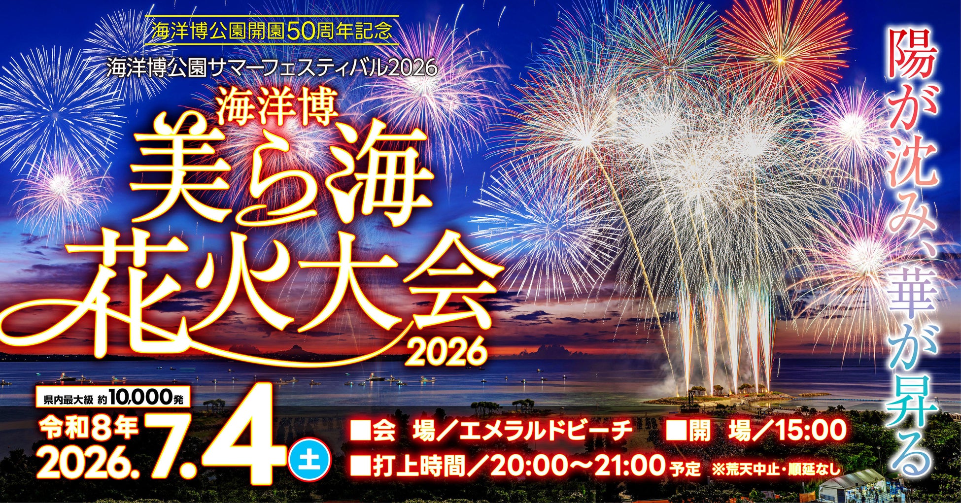 Ocean Expo Park Summer Festival 2026 — Fireworks Show and Traffic ...