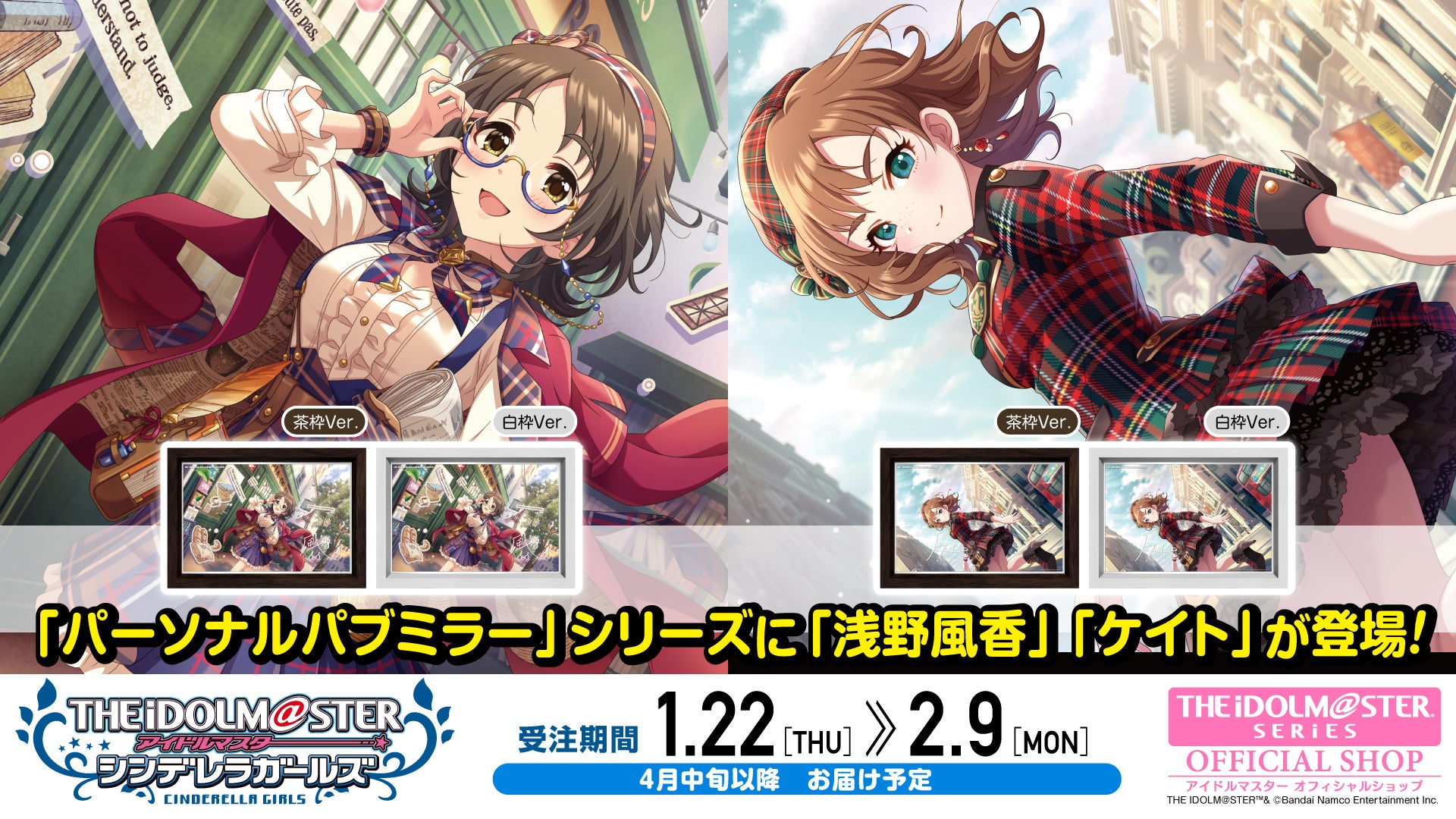 ซีรีส์กระจก Personal Pub จาก The Idolmaster Cinderella Girls เพิ่ม ฟูกะ ...