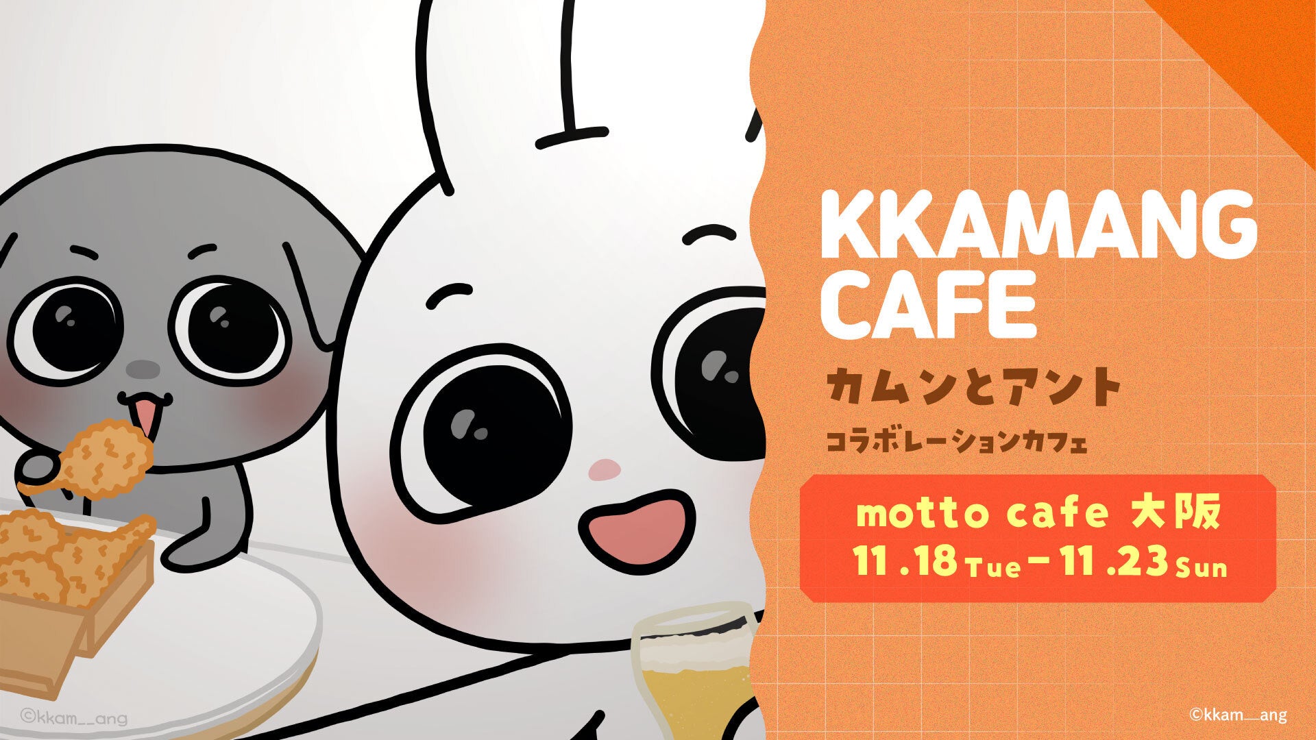 Korean Character Kkamang and Ant Collaboration Cafe Opens in Osaka for ...