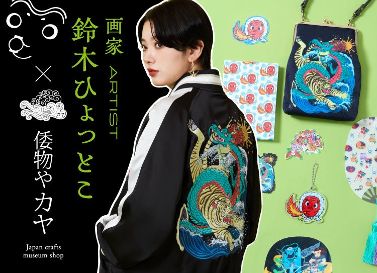 Ukiyo-e Modern Bertemu Kehidupan Sehari-hari - Koleksi Kolaborasi ...