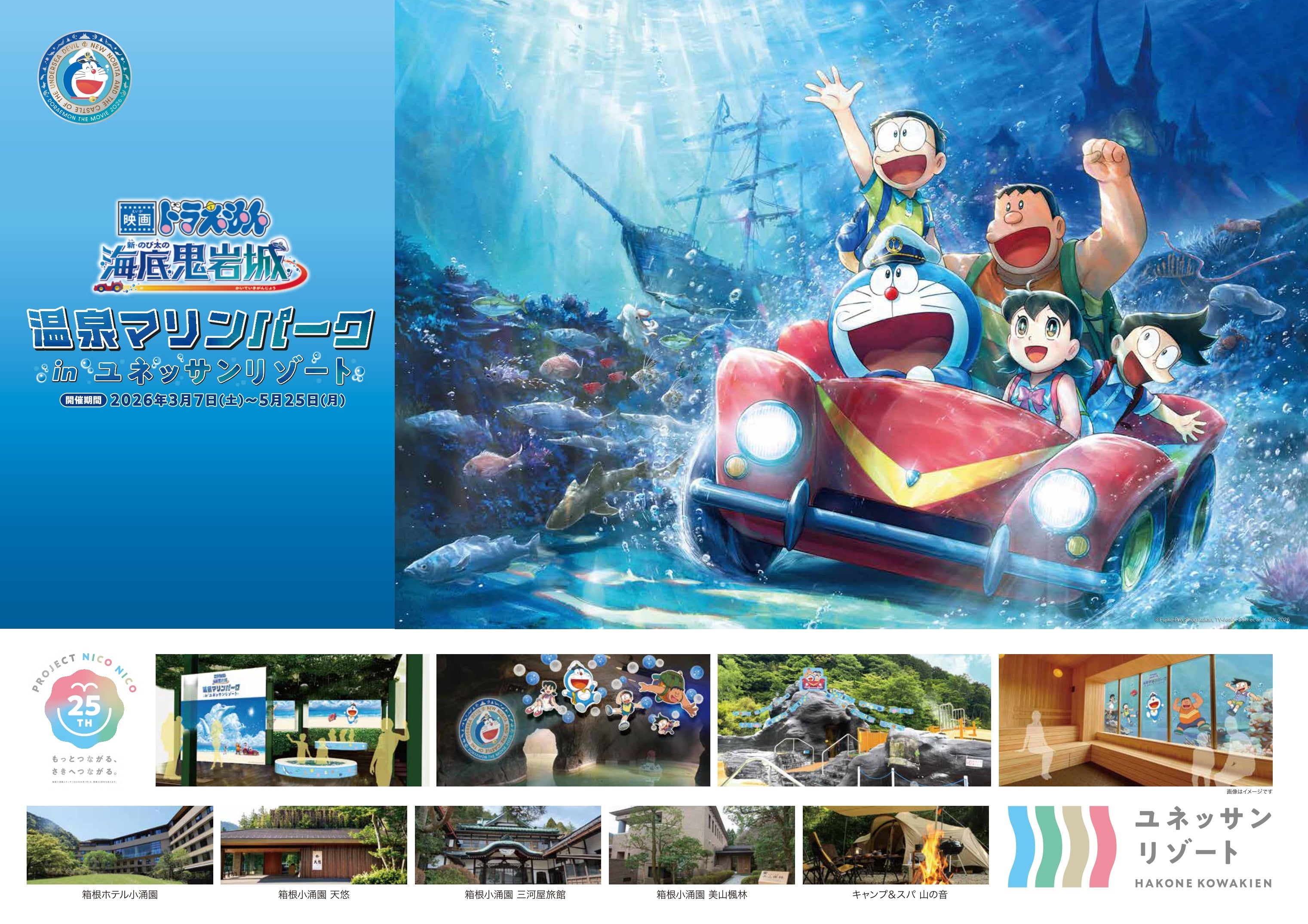 Hakone Kowakien Yunessun Celebrates Doraemon the Movie with Marine Park ...