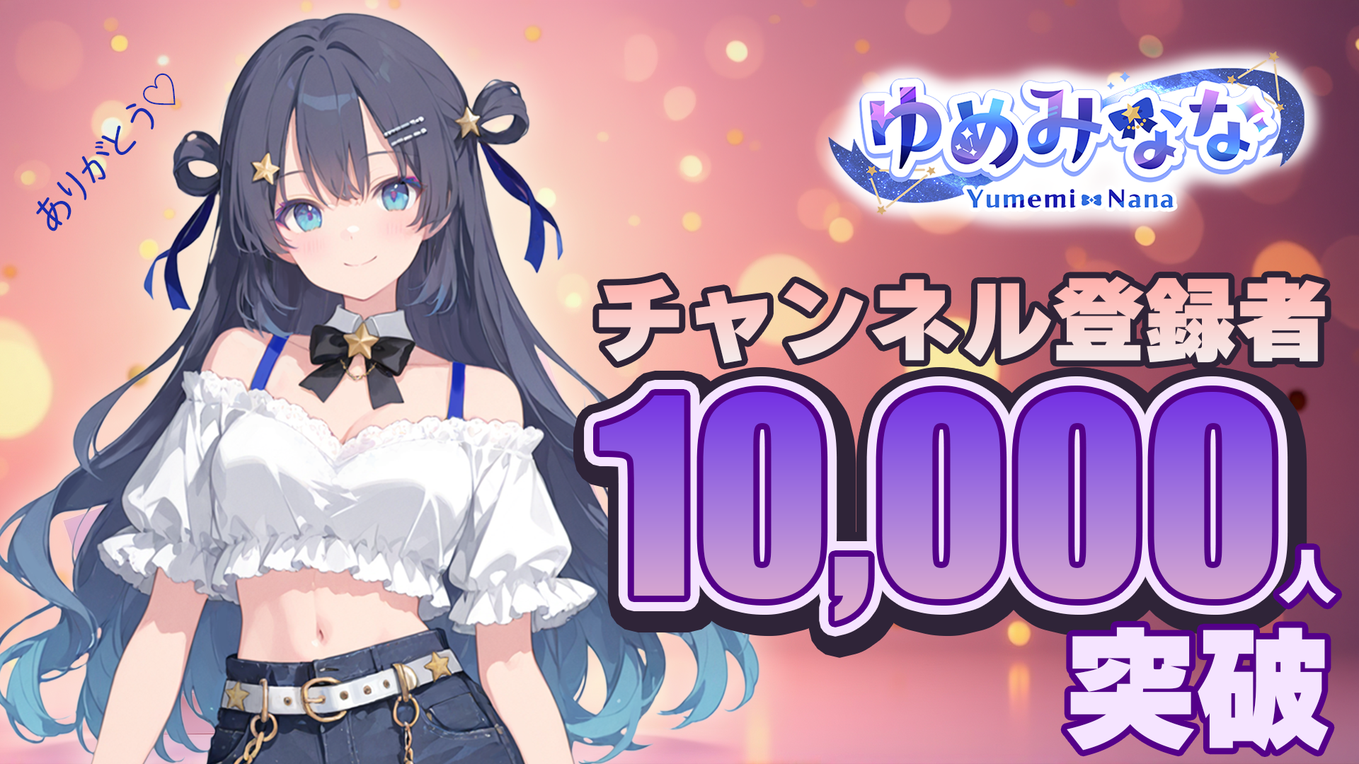 AI Idol Yumeminana Surpasses 10,000 YouTube Subscribers Before Debut ...