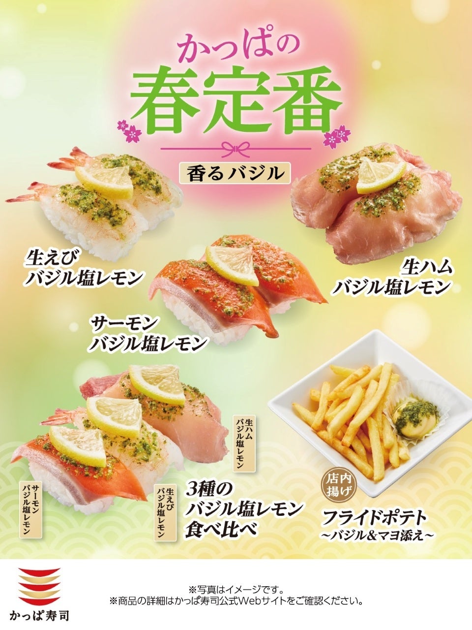 Kappa Sushi trae de vuelta su popular serie de primavera «Limón, sal y ...