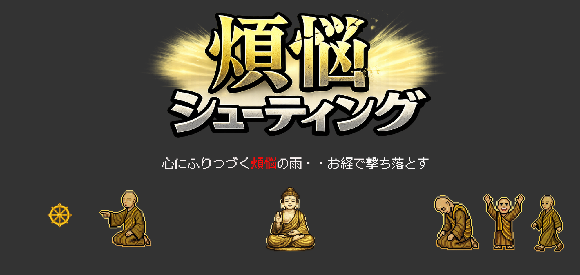 A Buddhist Monk Becomes a Shooter? Free Mobile & PC Game "Bonno ...