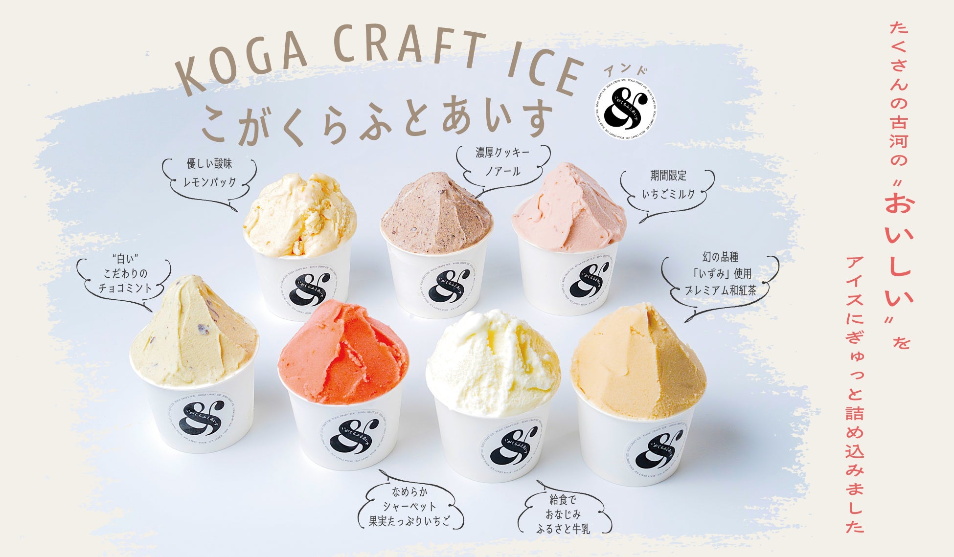 New Flavors Join "Koga Craft Ice &" — Noir and Lemon Pack Collaborate ...