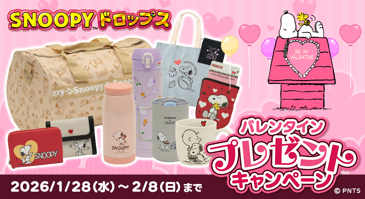 Snoopy Drops Valentine Present Campaign Offers Over 20,000 Prizes ...