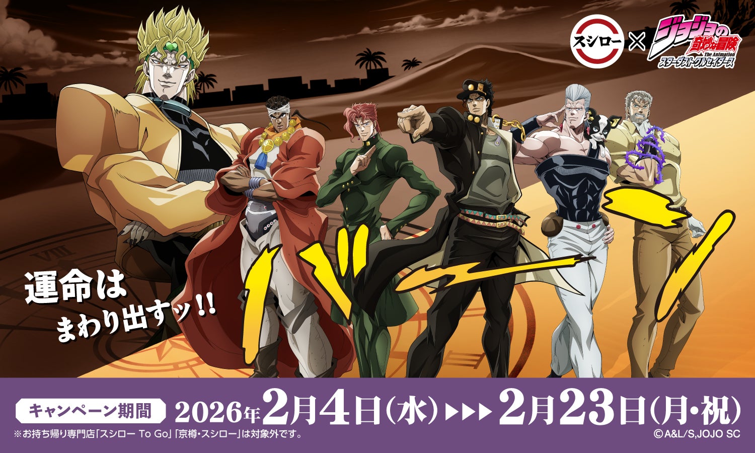 Sushiro Announces First-Ever Collaboration with JoJo's Bizarre ...