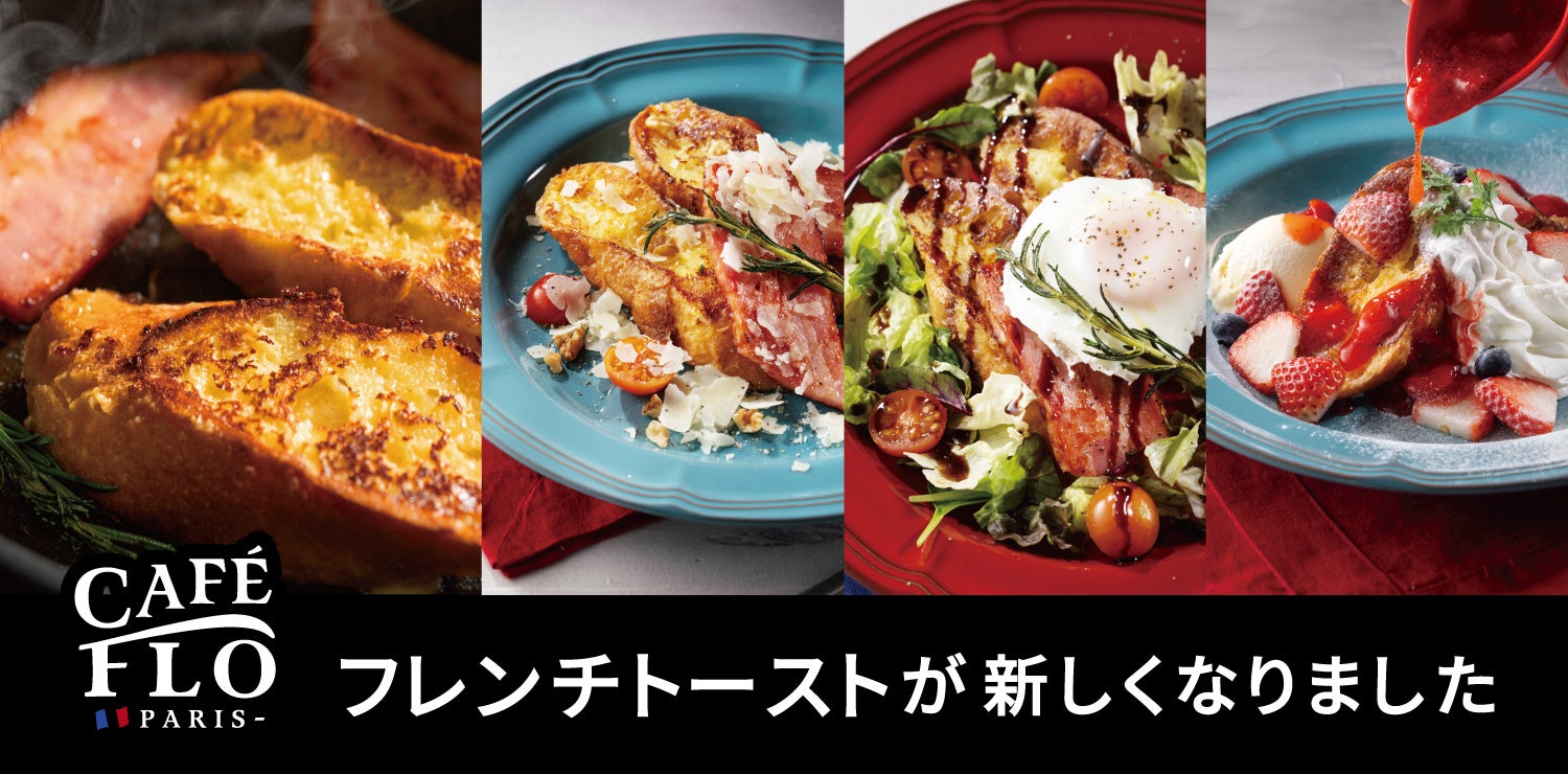 CAFÉ FLO 將於 2 月 19 日推出全新法式吐司菜單——四款新品涵蓋鹹味餐點到甜點 - Holiday Travel
