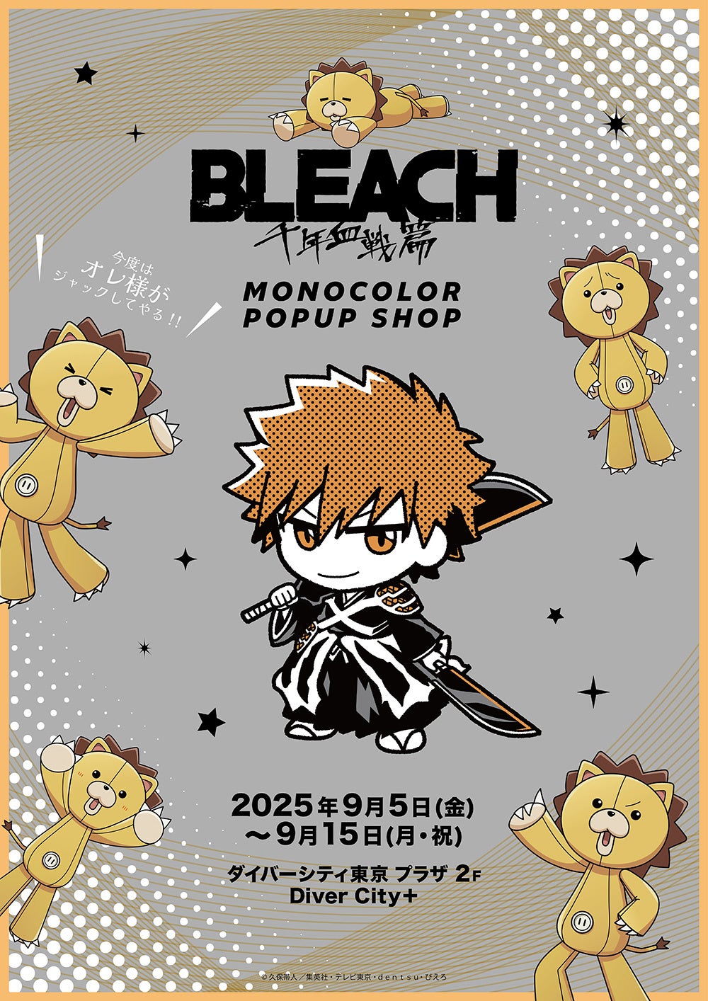 BLEACH MONOCOLOR 팝업 스토어, 다이버시티 도쿄 플라자 2층 Diver City+에서 오픈 - Holiday Travel