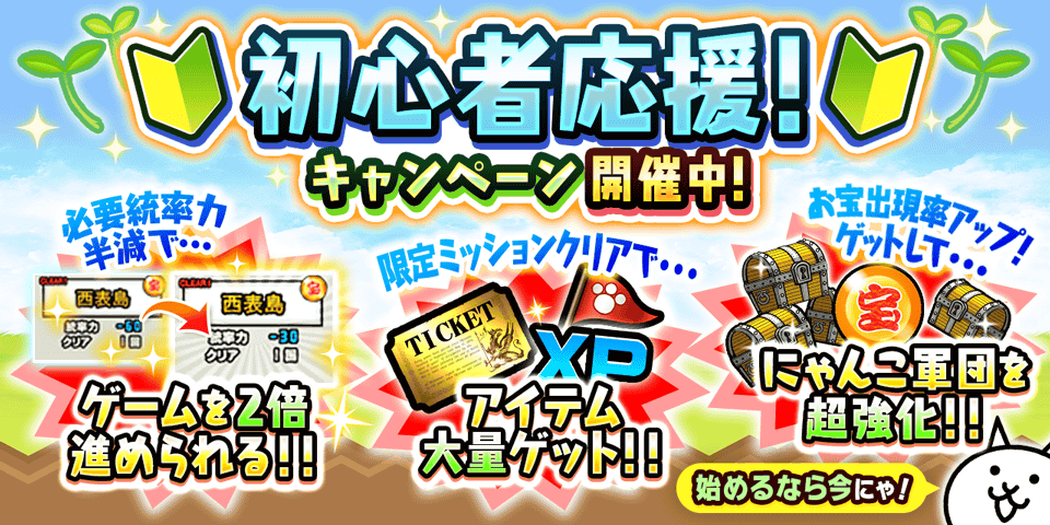 The Battle Cats Launches Limited-Time "Beginner Support Campaign" Event ...