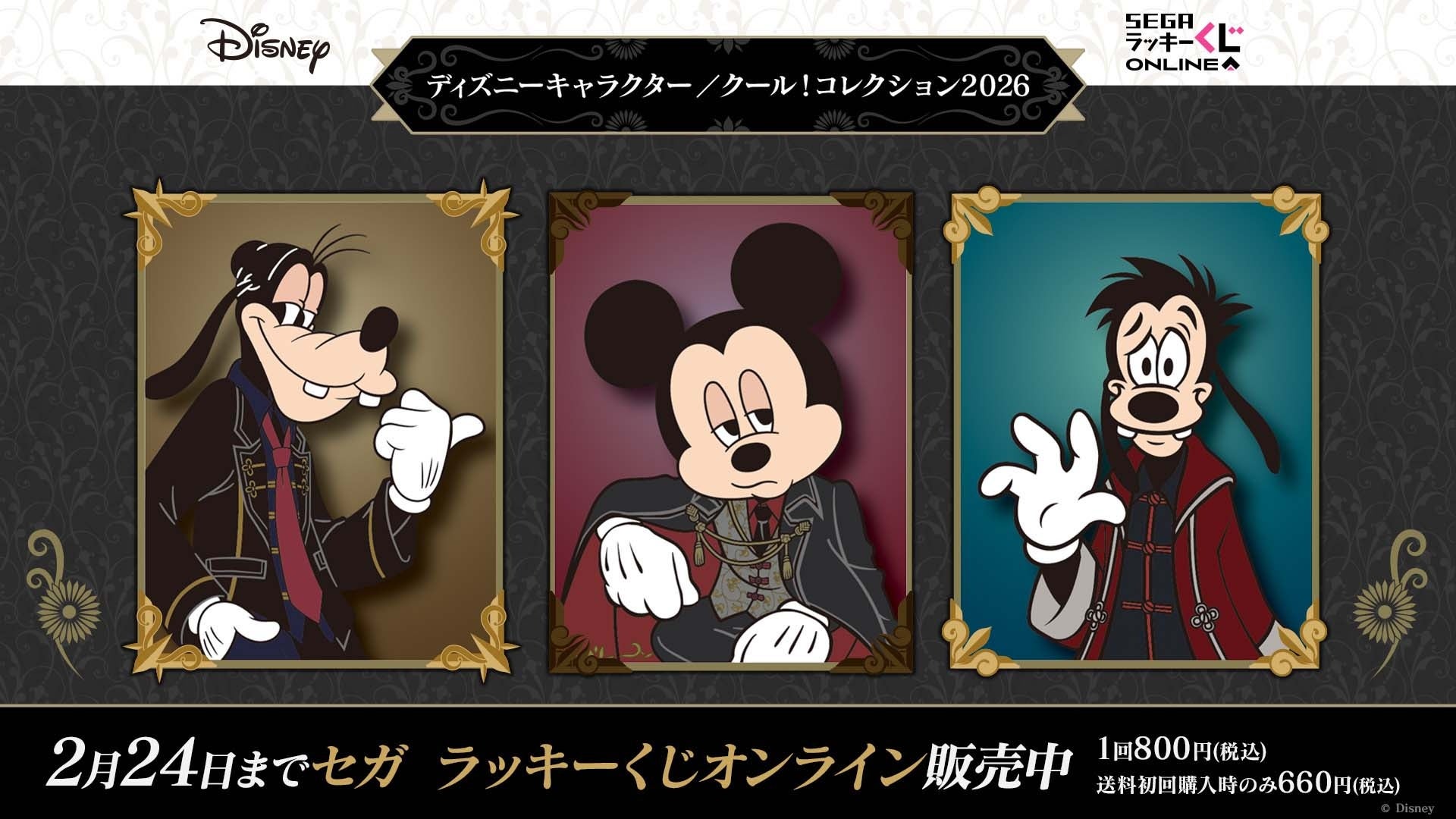 Sega Lucky Kuji Online "Disney Characters / Cool! Collection 2026" Now ...