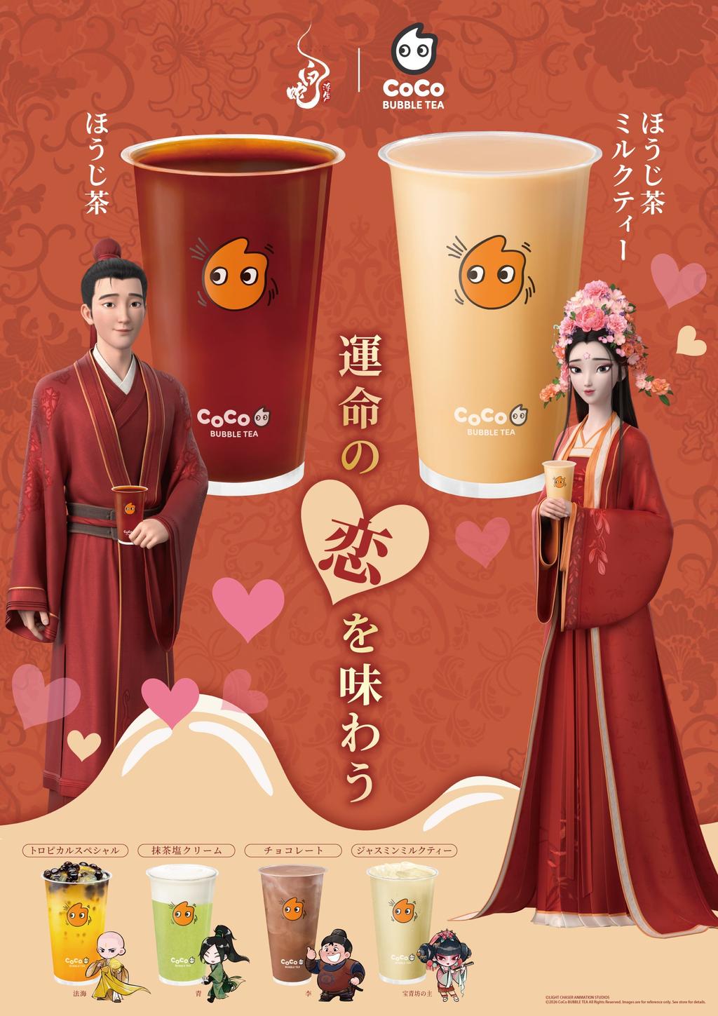 White Snake: The Floating Life x CoCo Bubble Tea Collaboration Campaign ...
