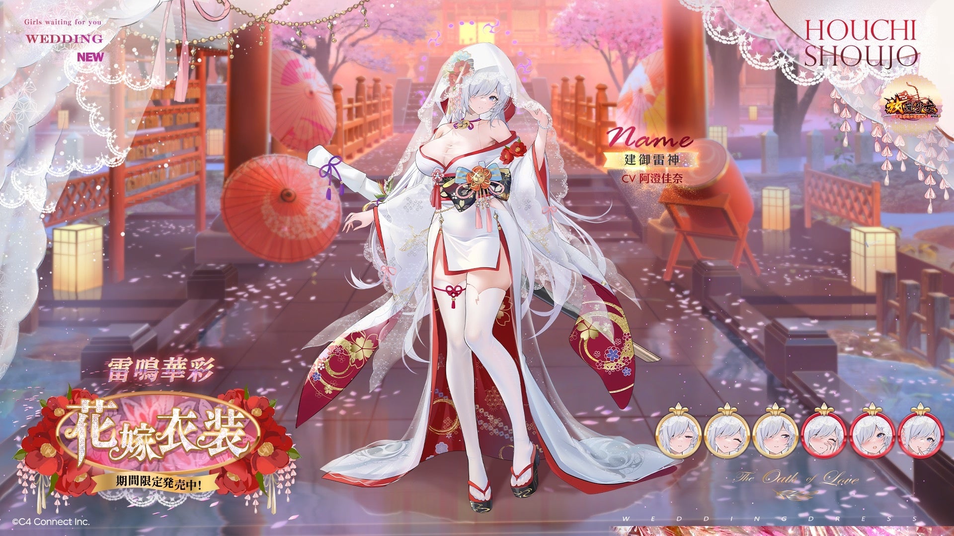 Idle Girls 9th Anniversary Festival — Takemikazuchi's Limited Bride ...