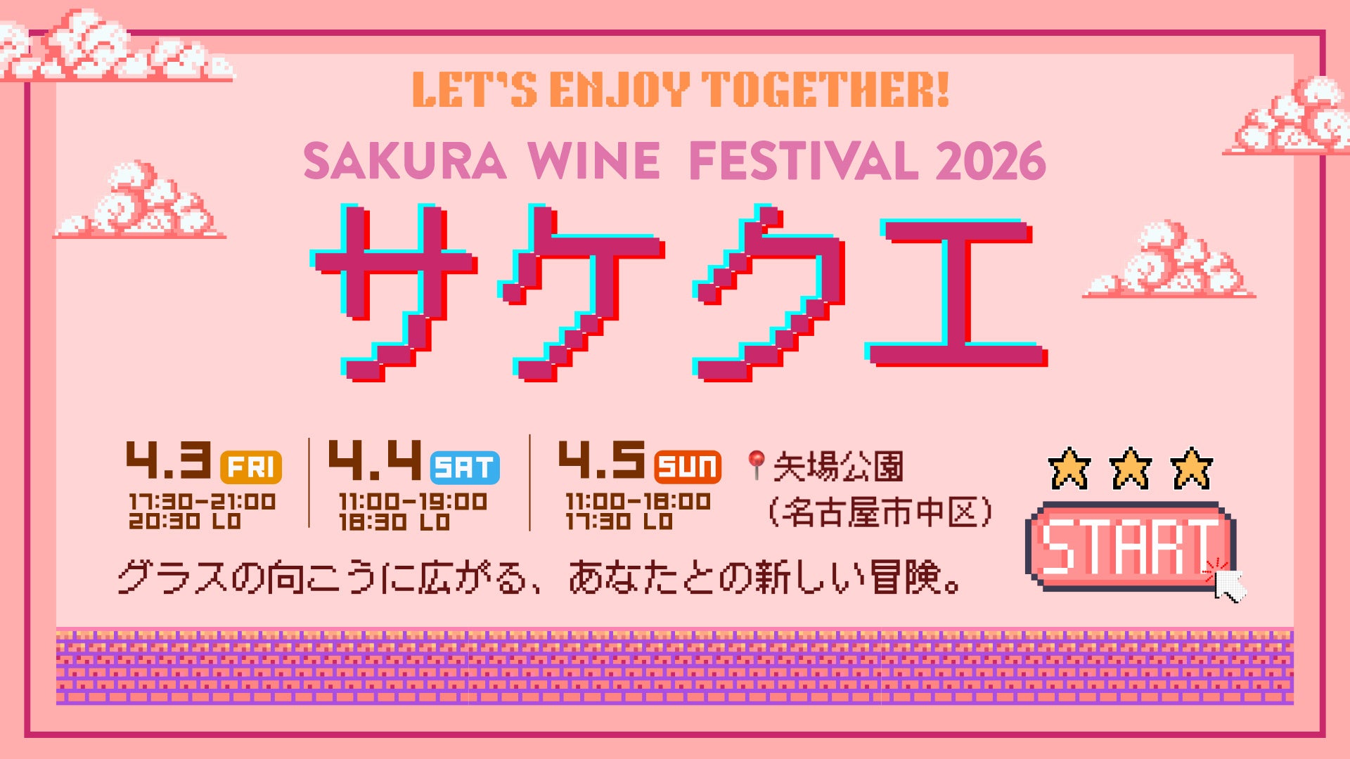 SAKURA WINE FESTIVAL 2026 Introduces New "SAKE QUEST" Feature Powered ...