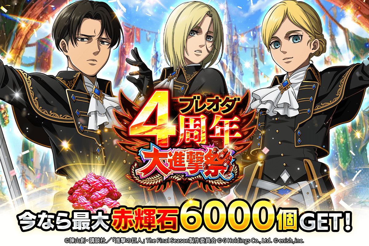 Attack on Titan: Brave Order celebra su 4.º aniversario con un evento ...