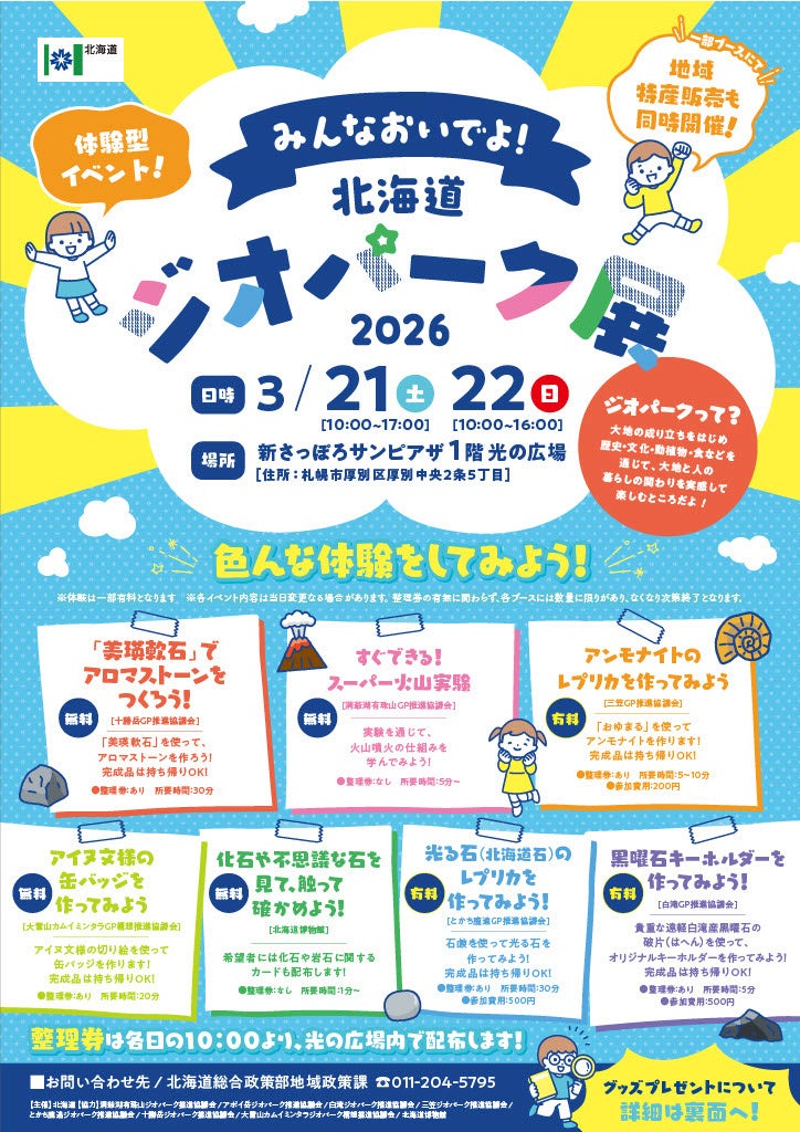 Pameran Geopark Hokkaido 2026 “Minna Oide yo!” Hadir di Sapporo Bulan ...