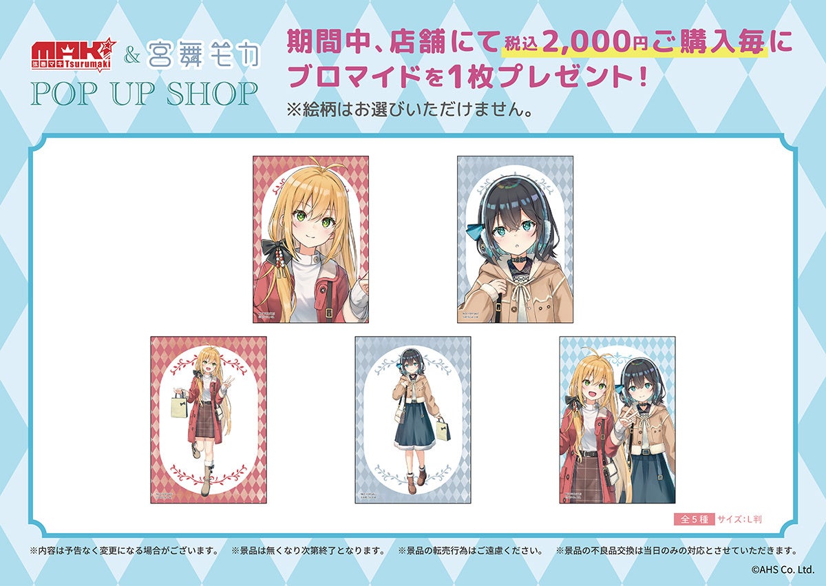 Tsurumaki Maki & Miyamai Moca POP UP SHOP Opens at Shinjuku Marui Annex ...