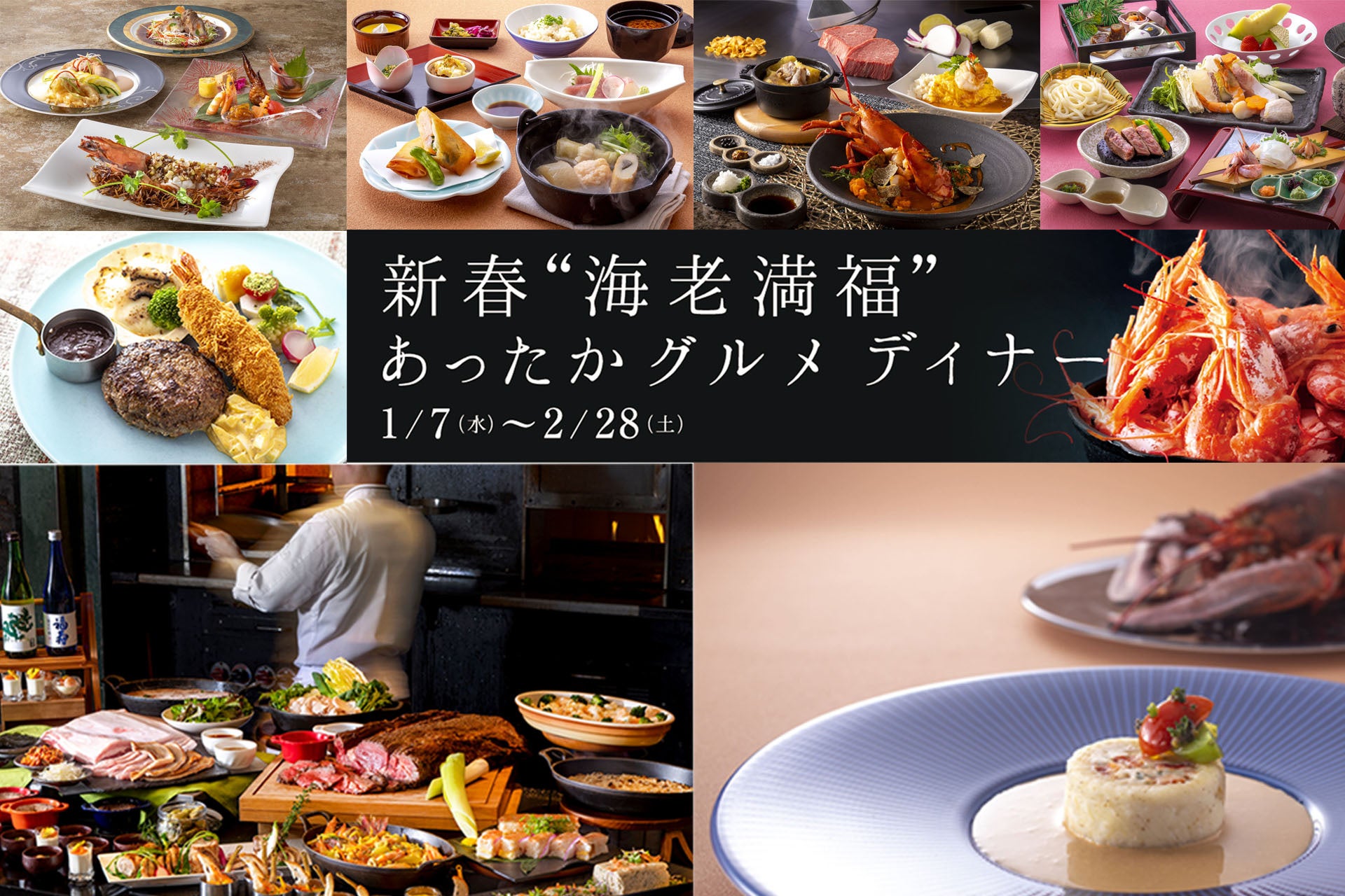 Kobe Portopia Hotel Launches New Year Shrimp-Themed Warm Gourmet Dinner ...