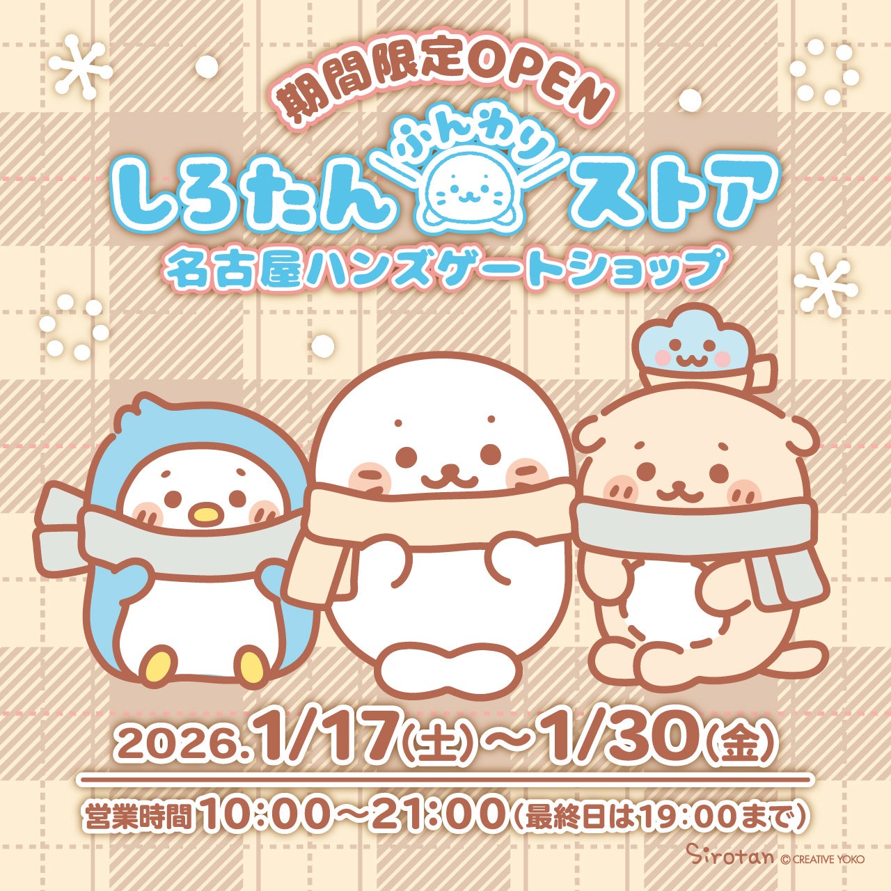 Sirotan Funwari Store Opens at Nagoya Station Underground Shopping Mall ...