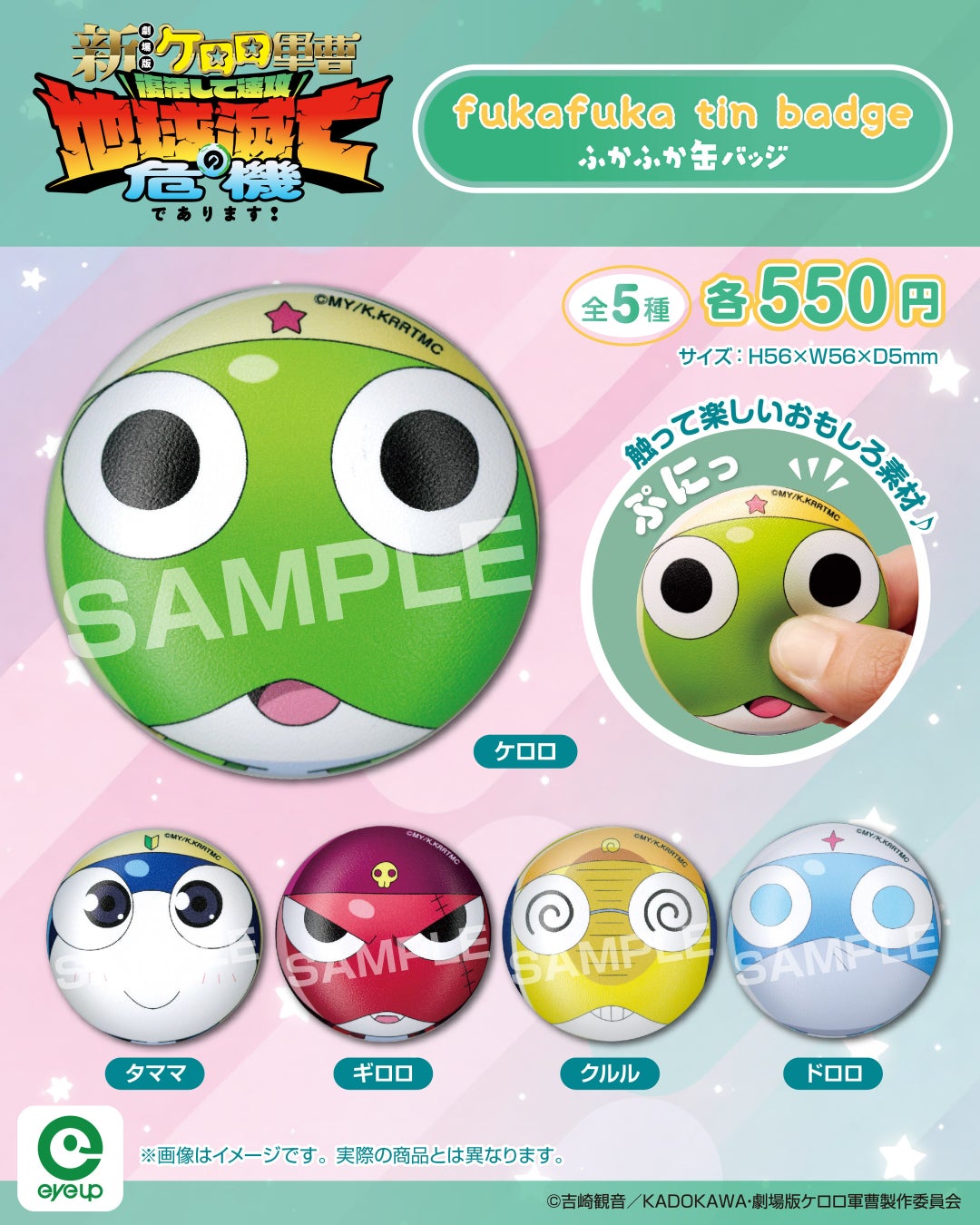 Eye Up lanza chapas esponjosas de la nueva película de Sgt. Frog, a la ...