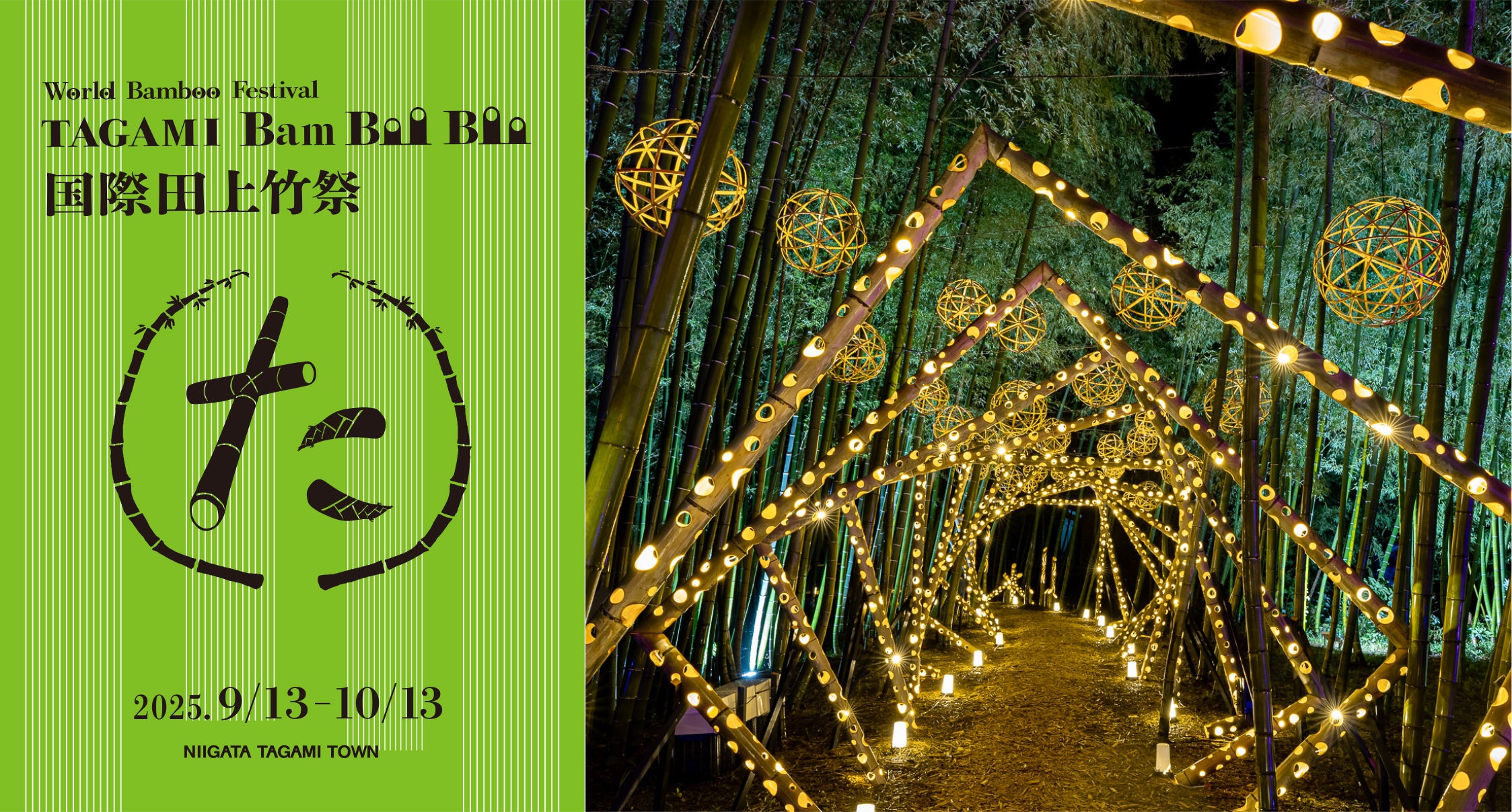 Tagami Bamboo Boo 2025 International Bamboo Festival Opens in September ...