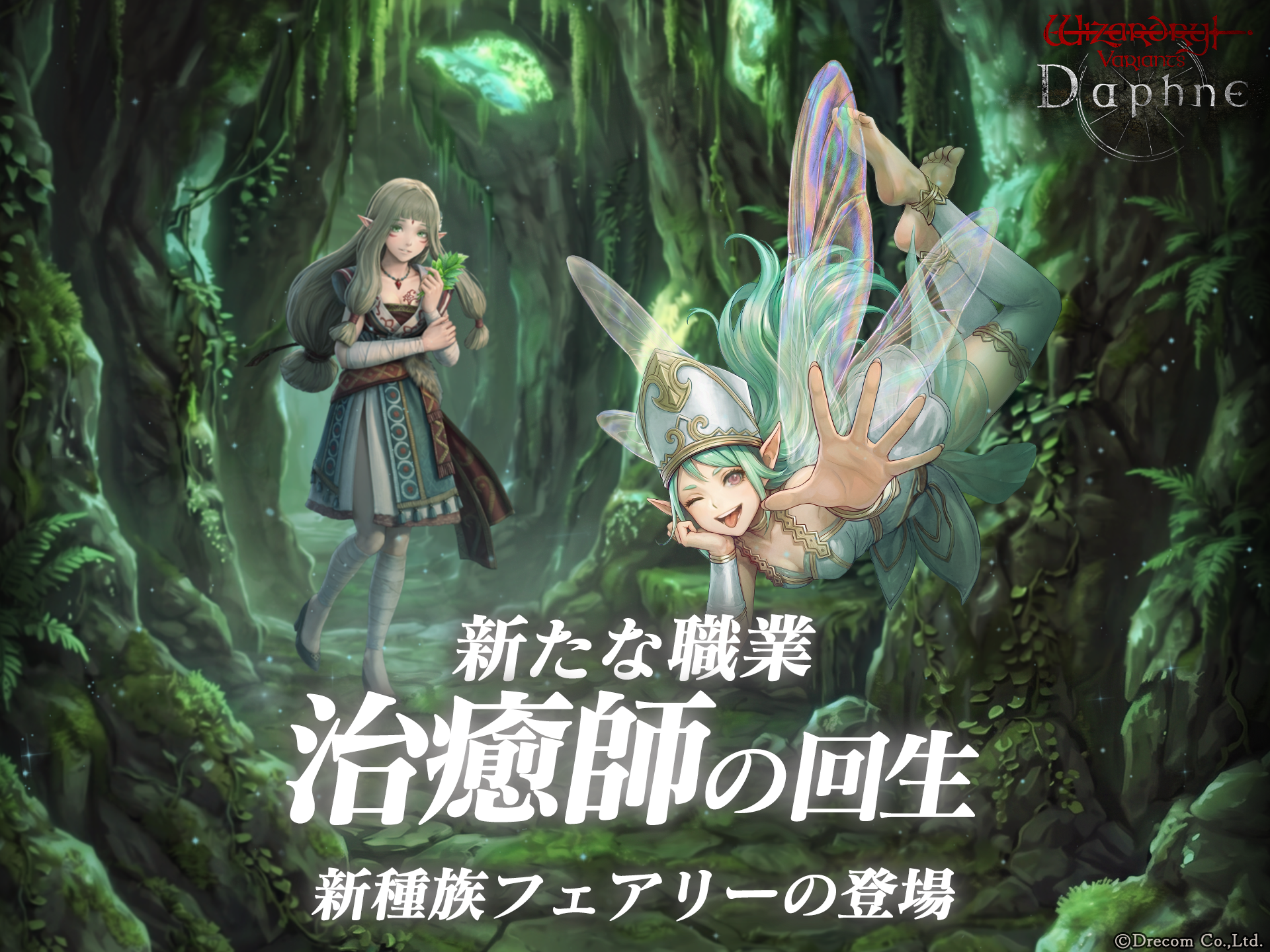 Wizardry Variants Daphne Introduces New Class Healer and Race Fairy ...