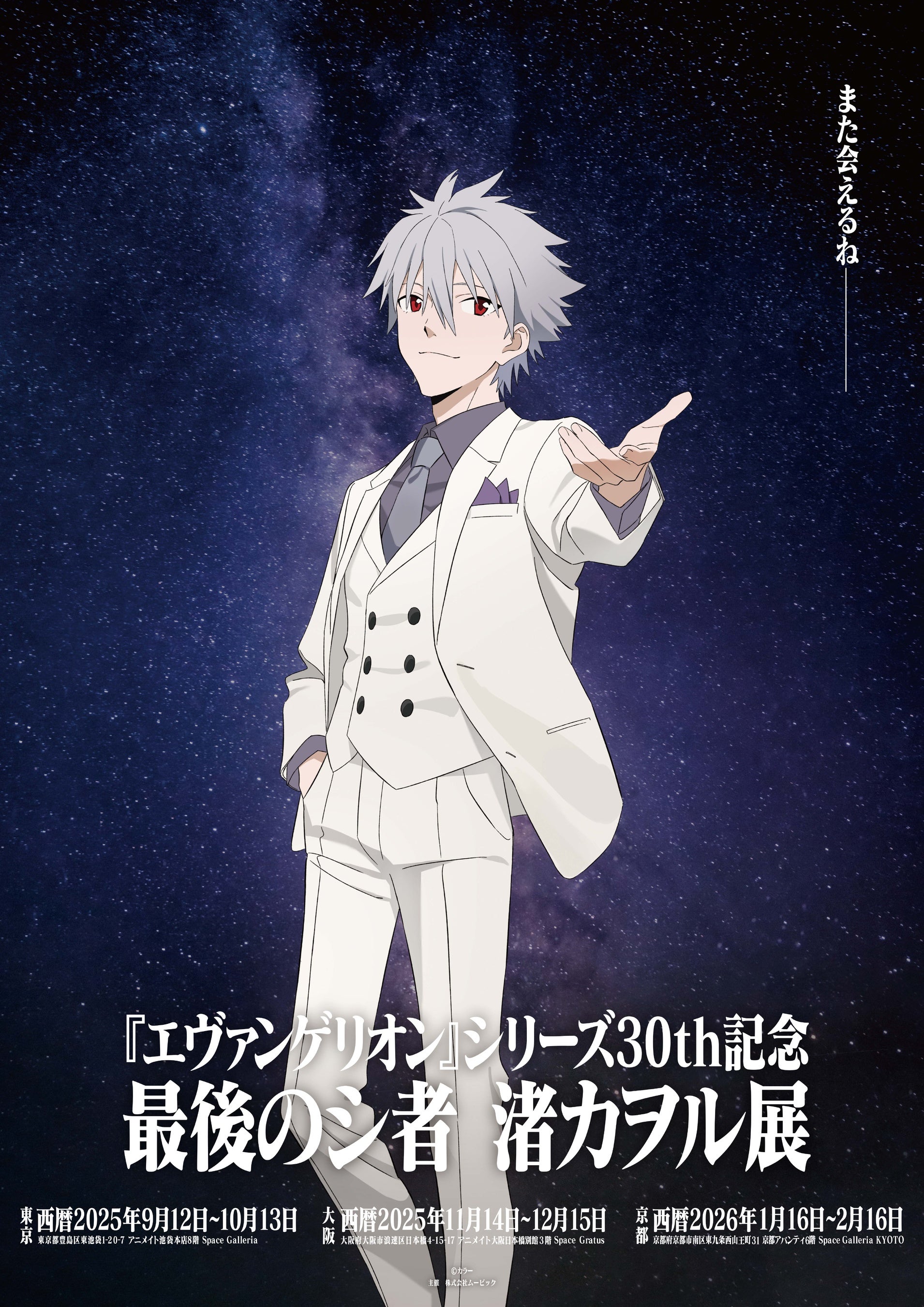 Pameran Utusan Terakhir Evangelion: Display Kaworu Nagisa Dibuka ...