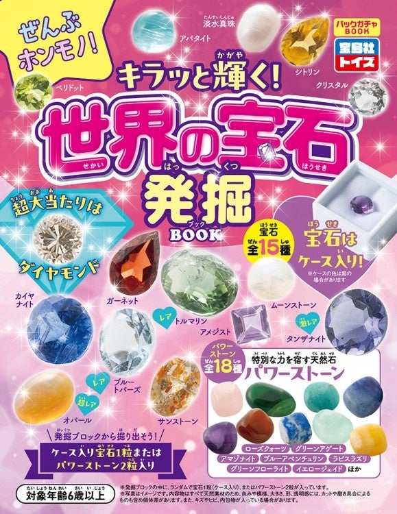 Takarajimasha Toys Launches "World Gem Excavation BOOK" — Dig Out Real ...